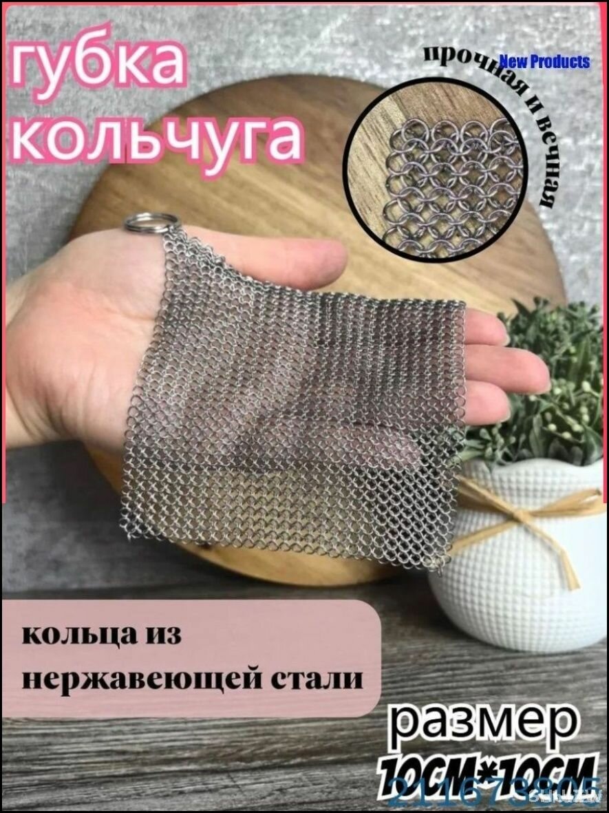 Премиум губка для мытья посуды из нержавеющей стали 10х10 см кольчужная