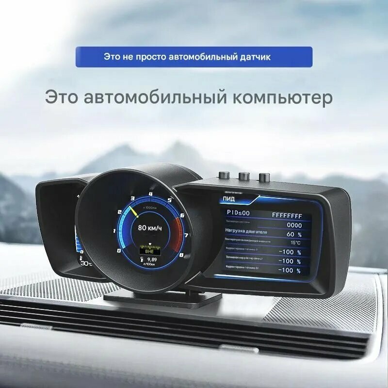 Компьютер бортовой арт. Автомобильный компьютер HUD (Русская версия)