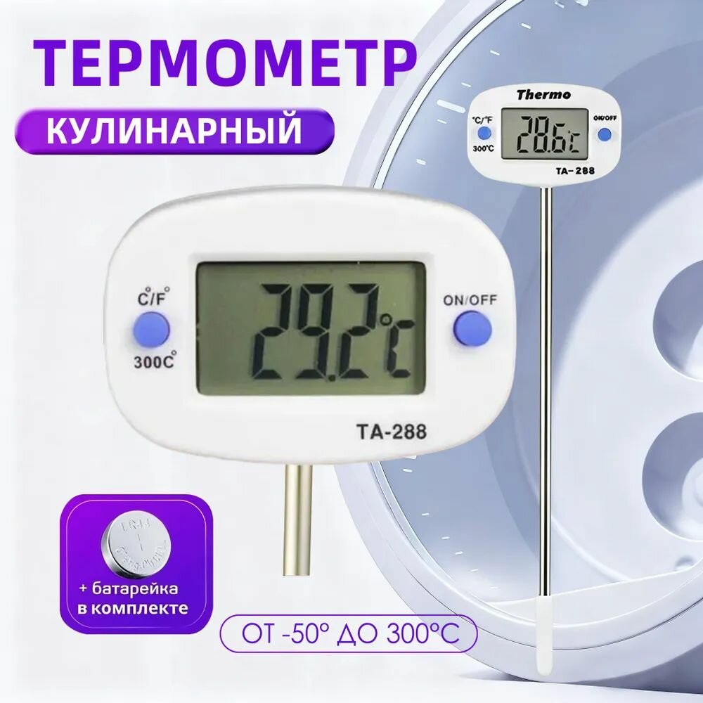 Кулинарный термометр