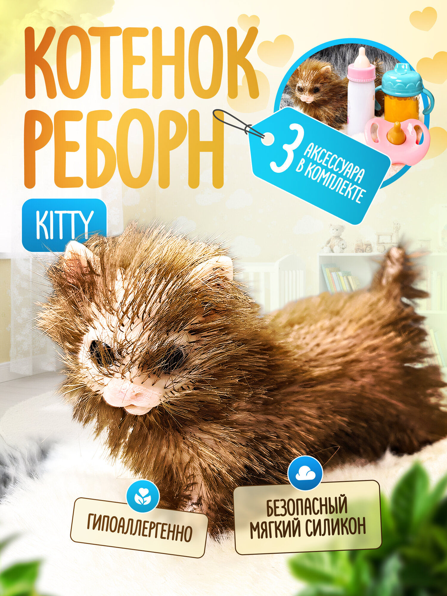 Игрушка REBORN "Котенок Kitty", гипоаллергенный силикон, с аксессуарами