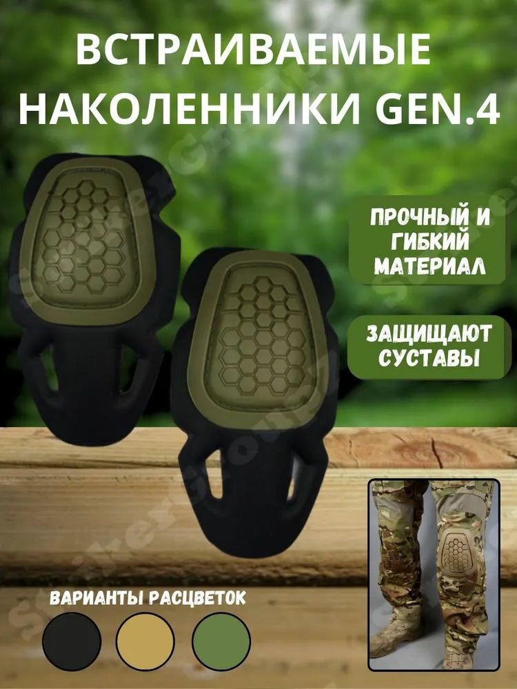 Пара тактических наколенников для защиты суставов армейского зеленого цвета