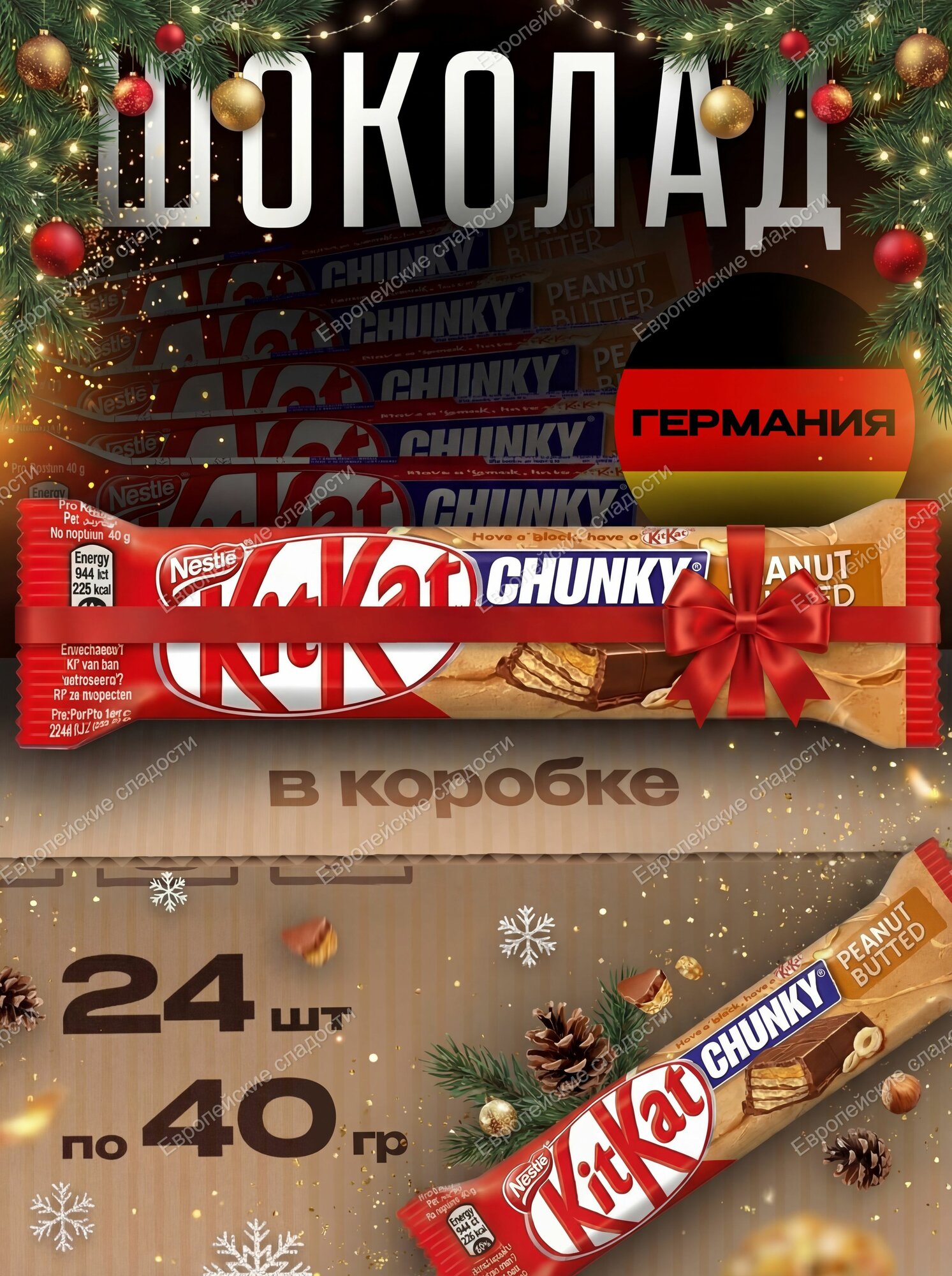 KitKat Chunky Peanut Butter шоколадный батончик 40 гр - 24 шт