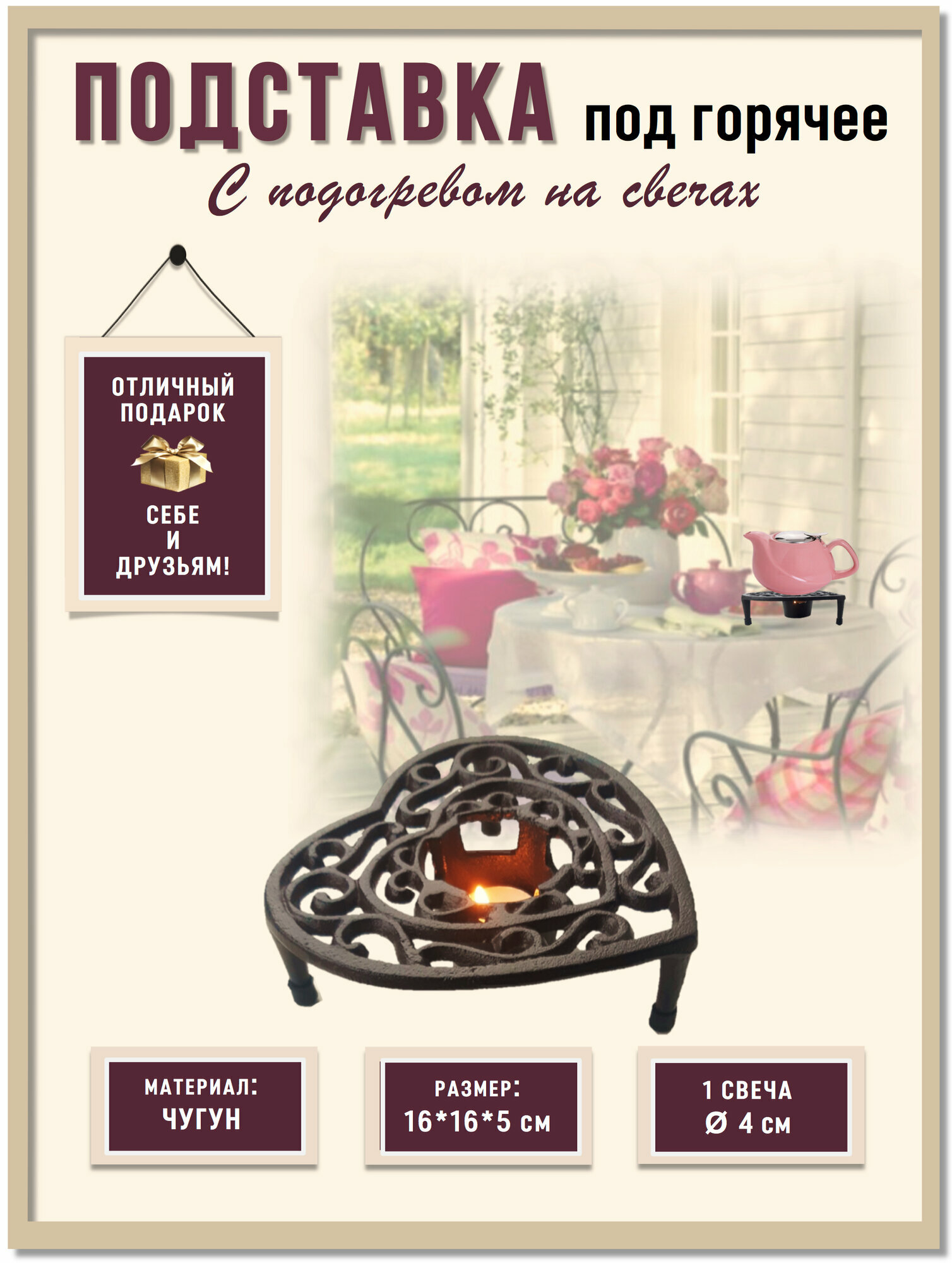 Подставка под горячее "Сердце". С подогревом на свечах