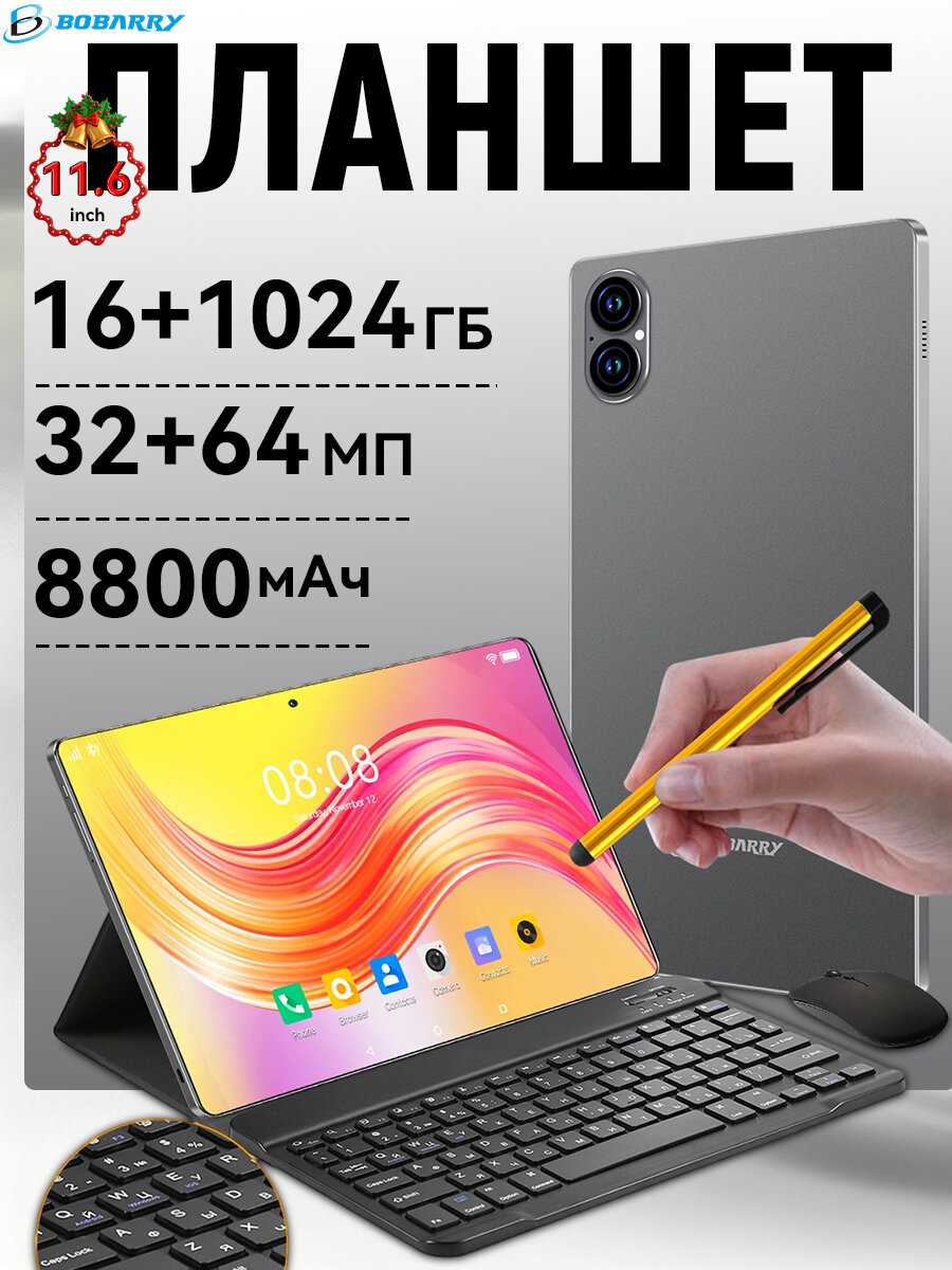 Игровой планшет с клавиатурой Xpad20, 5G, 11,6", 16ГБ ОЗУ, 1ТБ встроенной памяти, Helio G99
