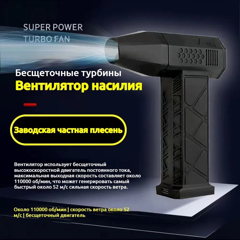 Мини Турбо вентилятор 110000 оборотов/ мин, В машине портативный турбовентилятор