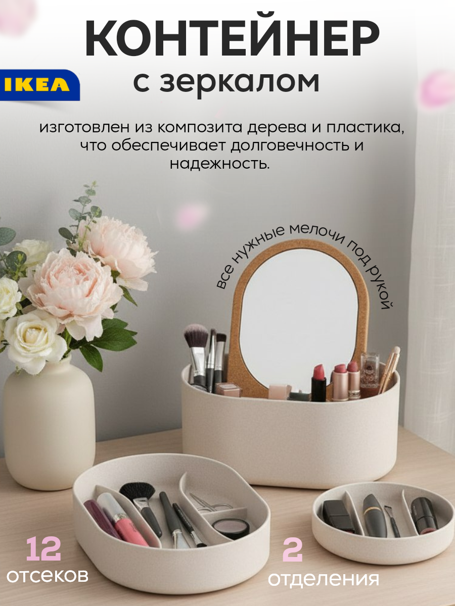 Органайзер для косметики с зеркалом, пудровый SAXBORGA 803.918.82