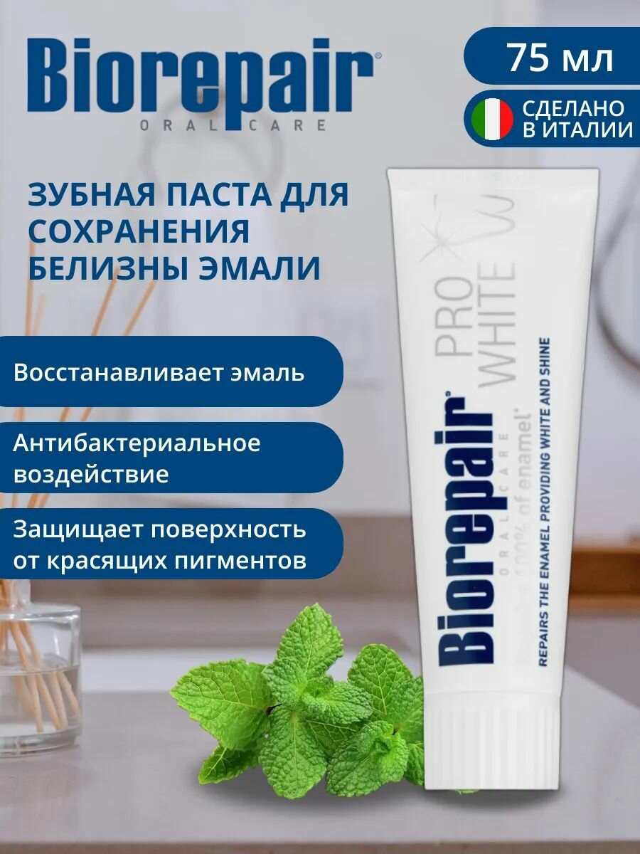 Зубная паста Biorepair PRO White для отбеливания зубов, 75 мл