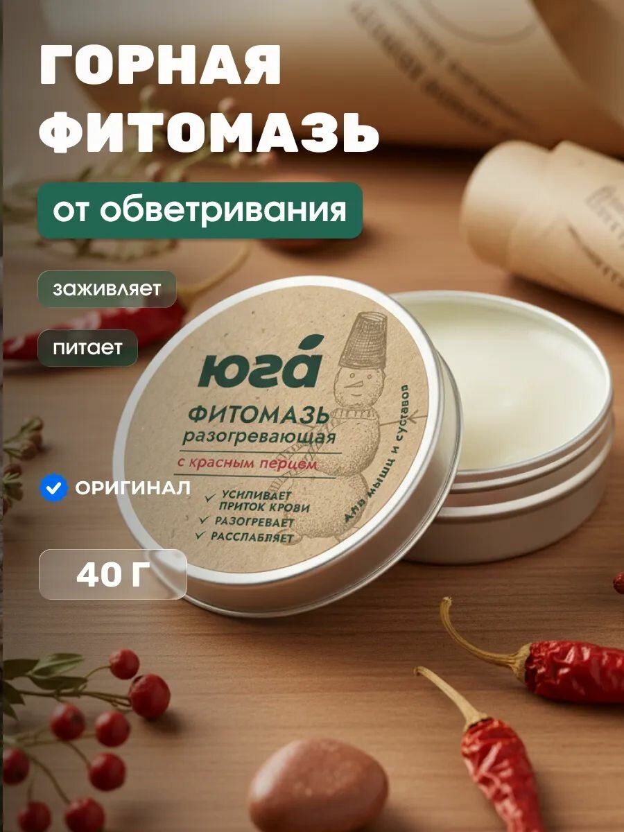 Горная фитомазь разогревающая для мышц и суставов с камфорой и экстрактом красного перца, 40 г