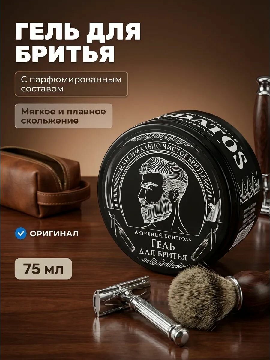 Гель для бритья Активный Контроль с прозрачной текстурой для точного контура и защиты от раздражения, 75 мл