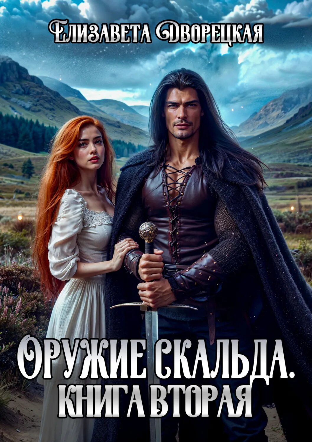 Лань в чаще. Книга 2: Дракон Битвы [Цифровая книга]