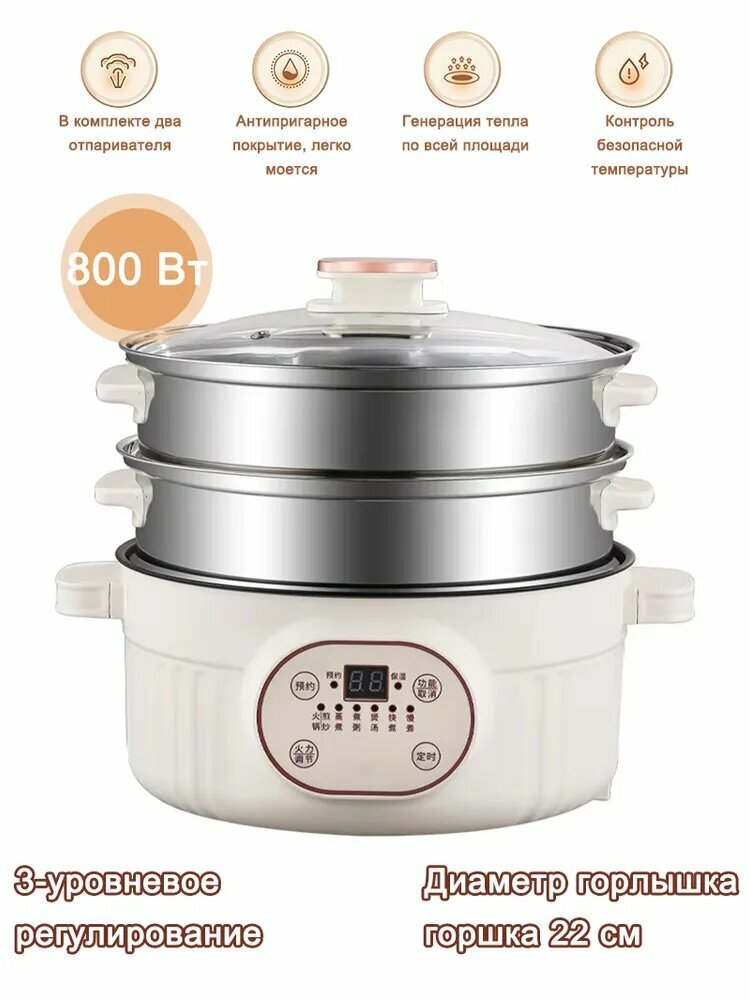 JIQI Пароварка электрическая Умная электрическая сковорода, мультиварка, многофункциональная яйцеварка, пароварка, супница, лапшаница, макаронница, сотейник, рисоварка, 3 уровня, белый