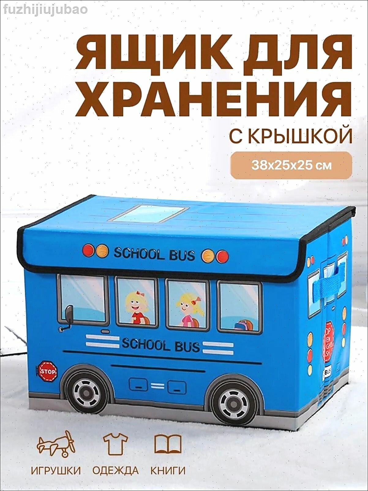 Органайзер для игрушек длина 38 см, ширина 25 см, высота25 см,