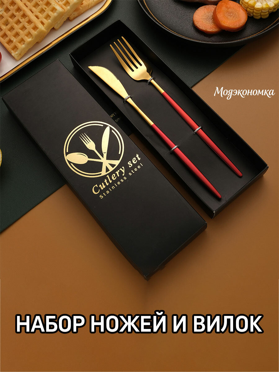 Набор ножей и вилок (нержавеющая сталь), подарочный，разные цвета, стильный — для еды/приемов гостей