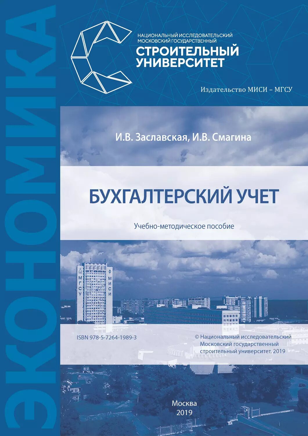 Бухгалтерский учет [Цифровая книга]