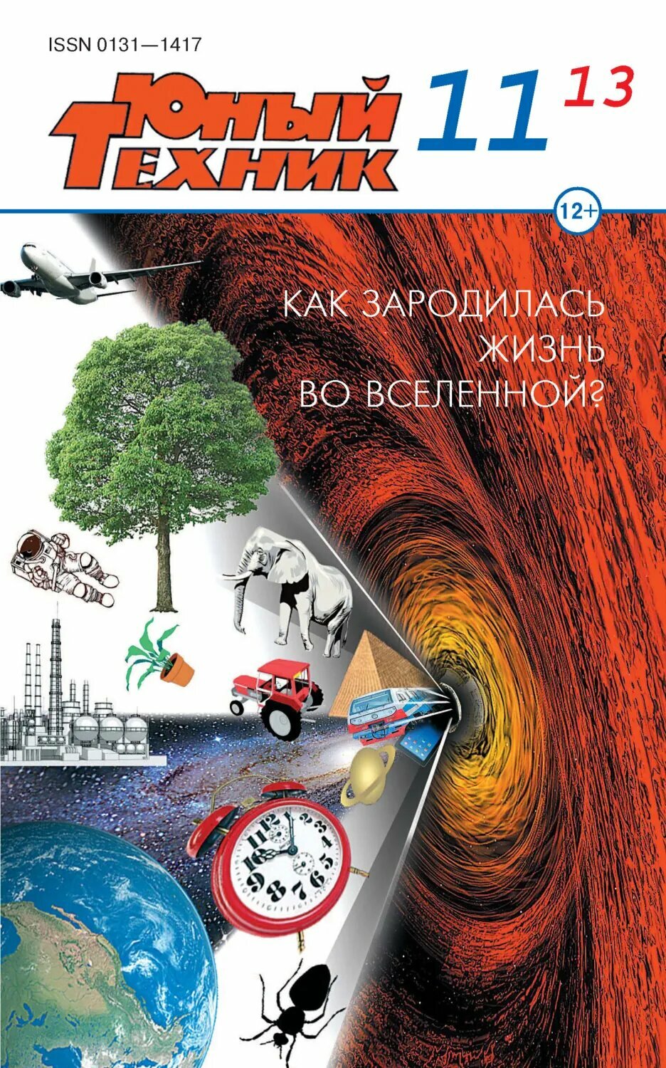 Юный техник №11/2013 [Цифровая книга]