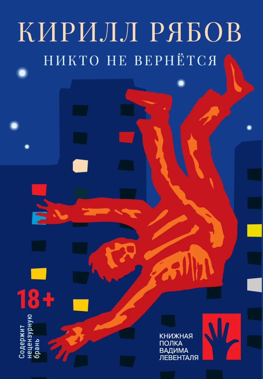 Никто не вернётся [Цифровая книга]