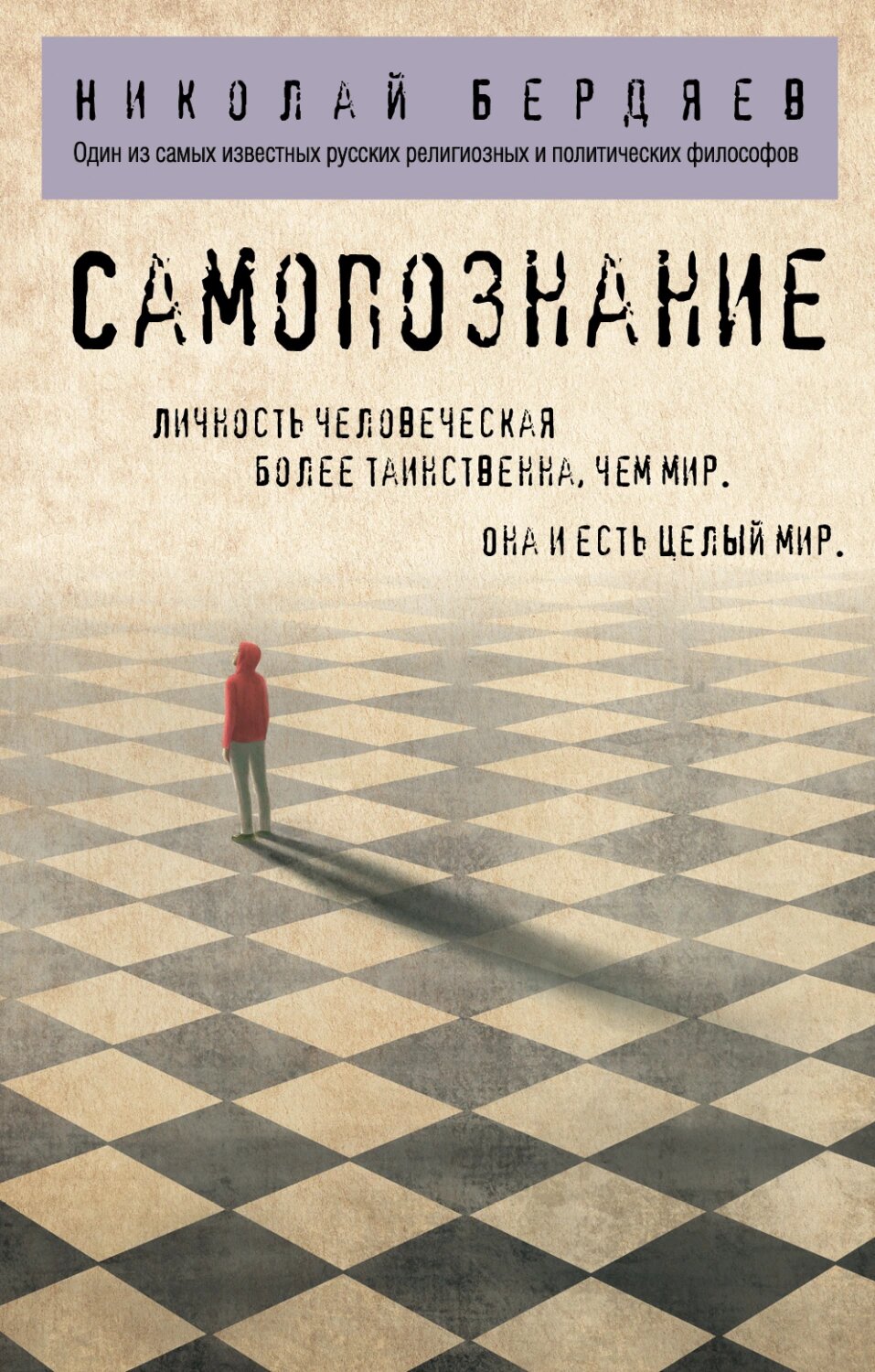 Самопознание [Цифровая книга]