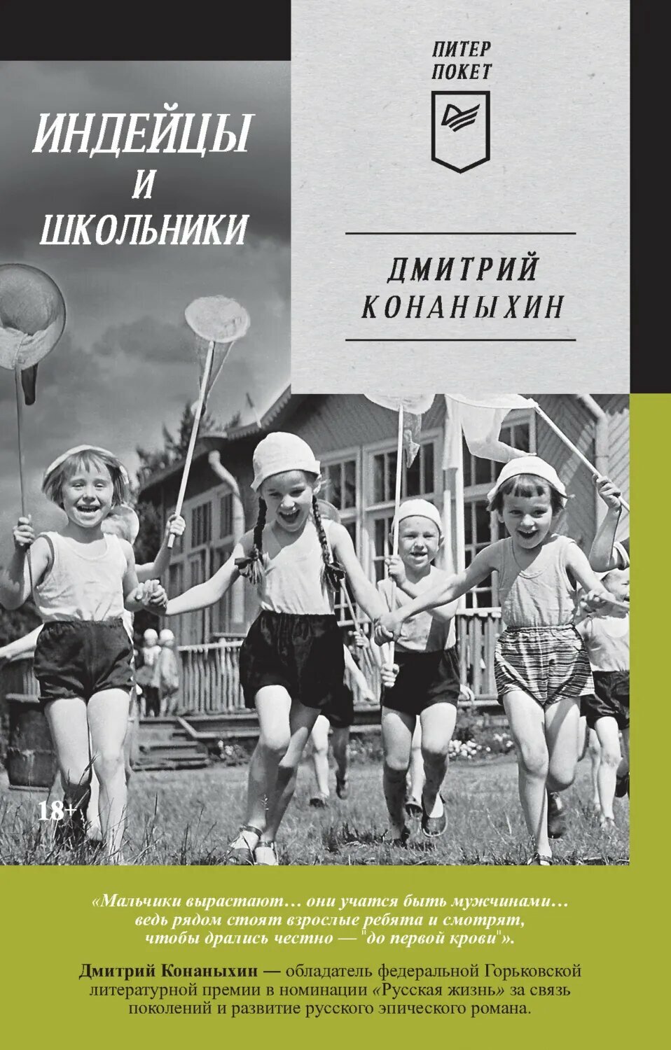 Индейцы и школьники [Цифровая книга]