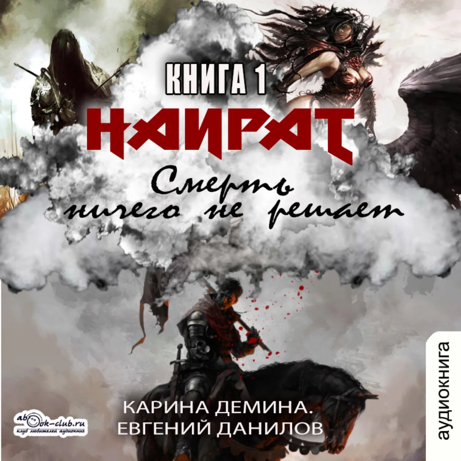 Смерть ничего не решает [Аудиокнига]