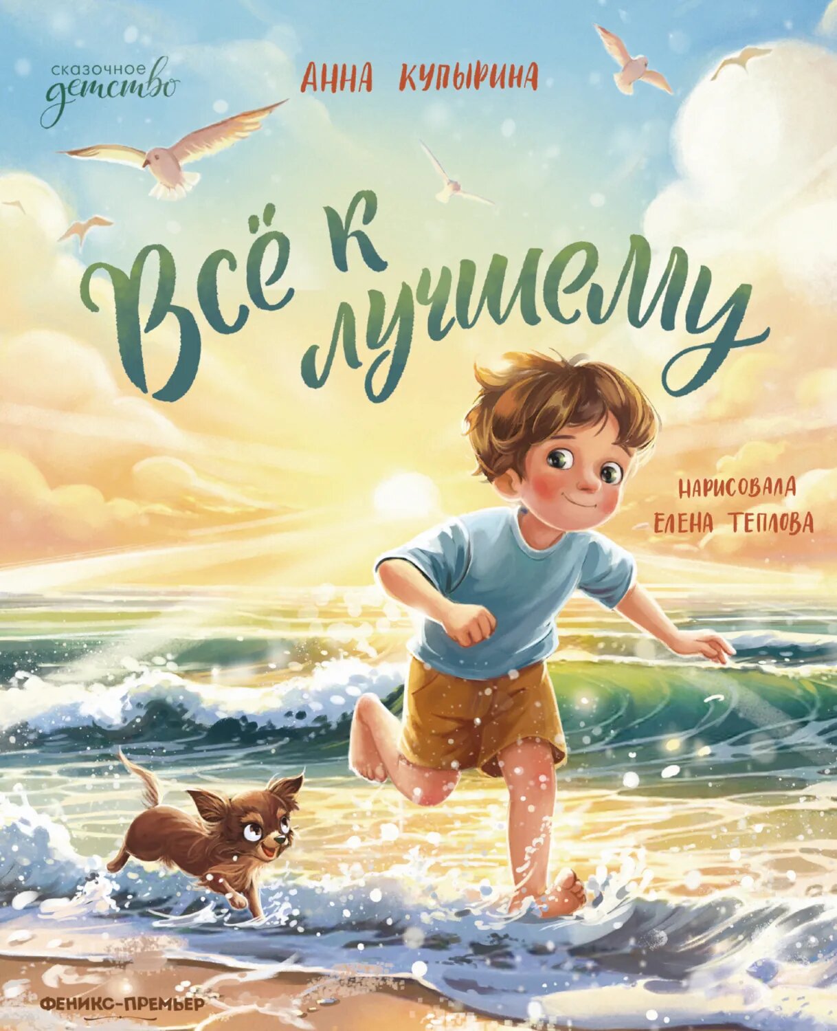 Всё к лучшему [Цифровая книга]