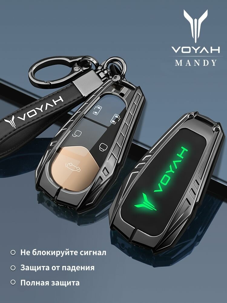 Чехол-брелок для автомобильного ключа из цинкового сплава для Voyah Dream/ Воя Дрим