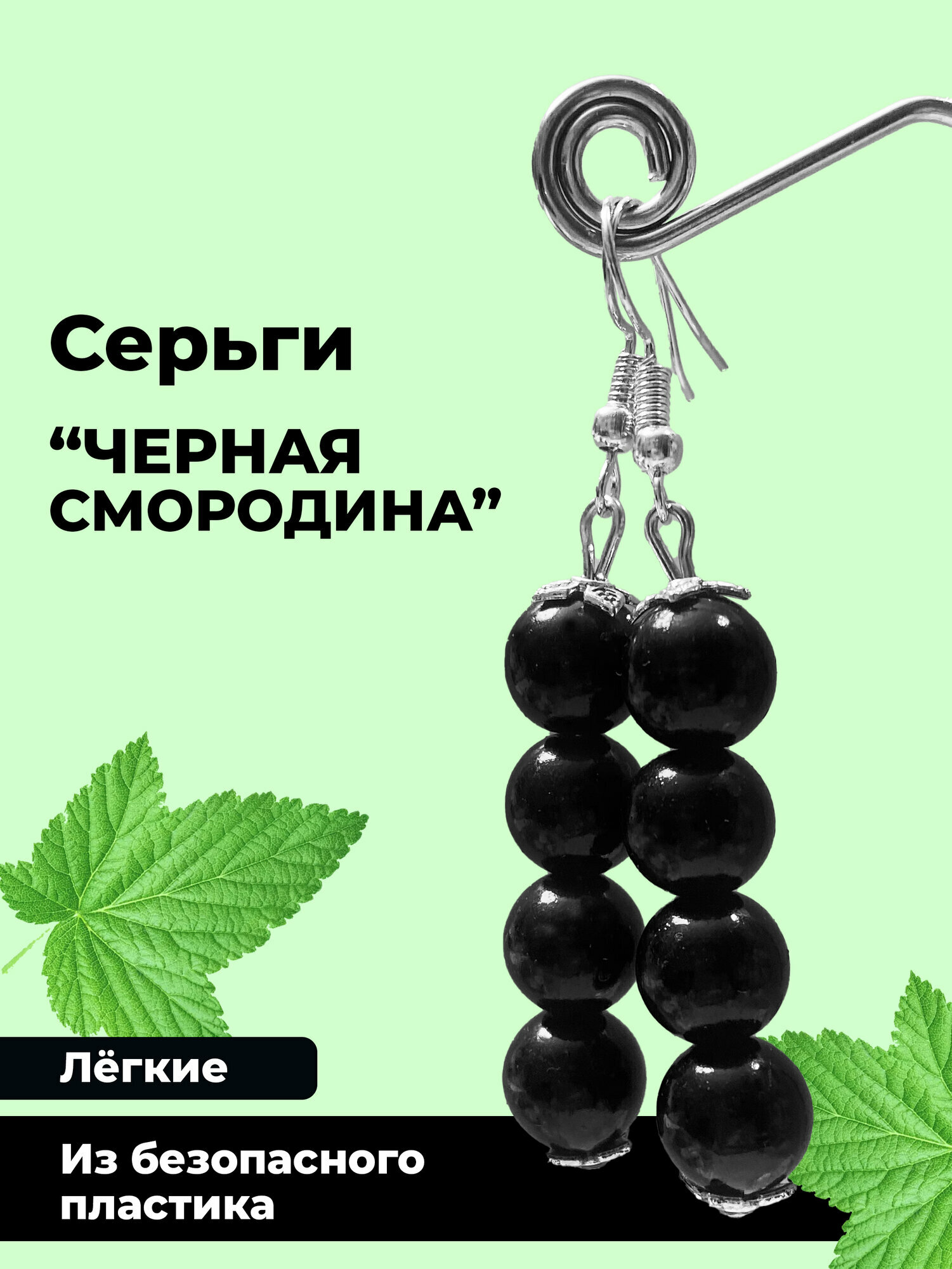 Серьги, пластик