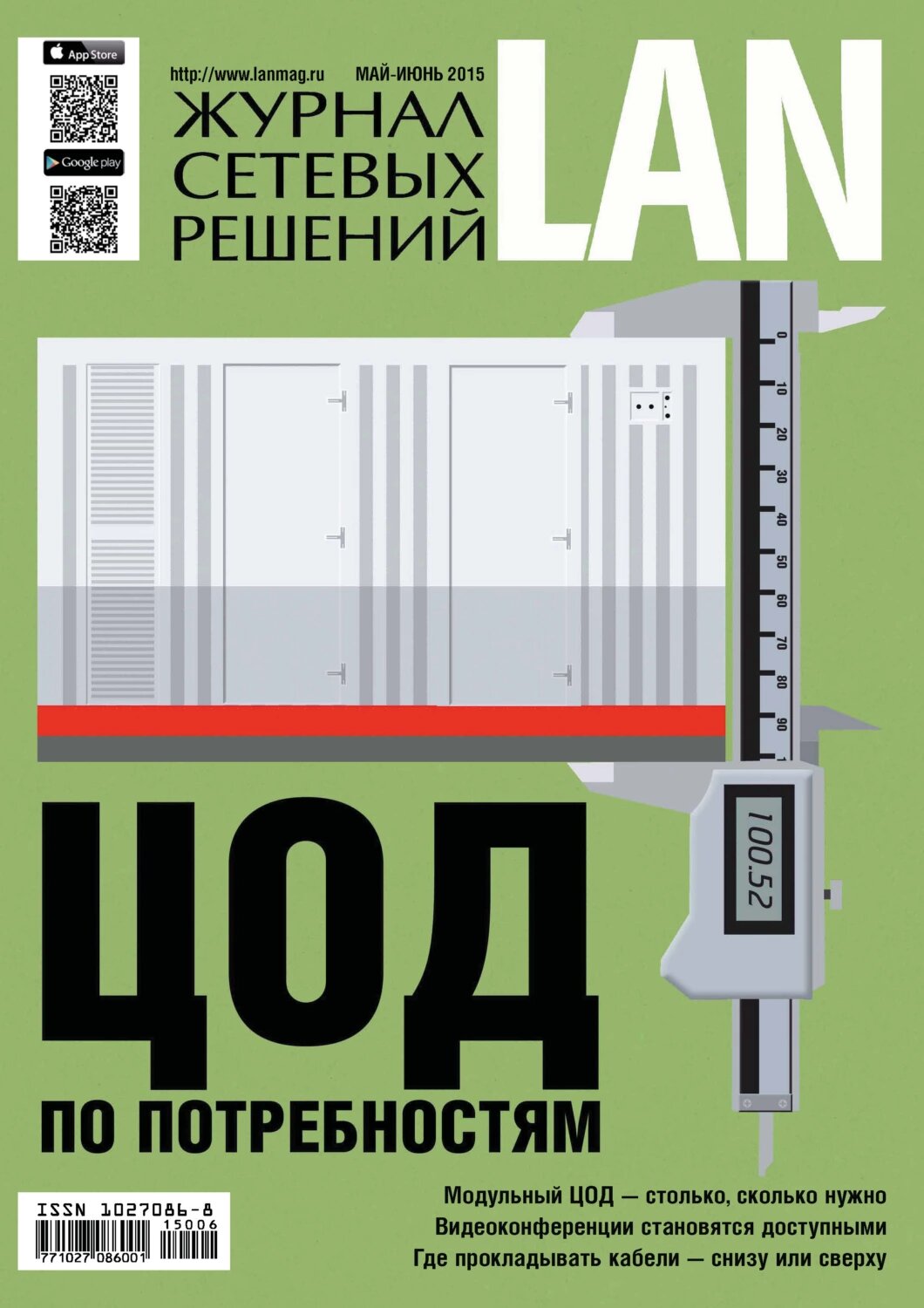 Журнал сетевых решений / LAN №05-06/2022 [Цифровая книга]