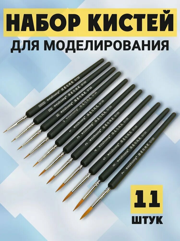 Набор кистей для моделирования миниатюр 11 шт. кисти для моделизма0