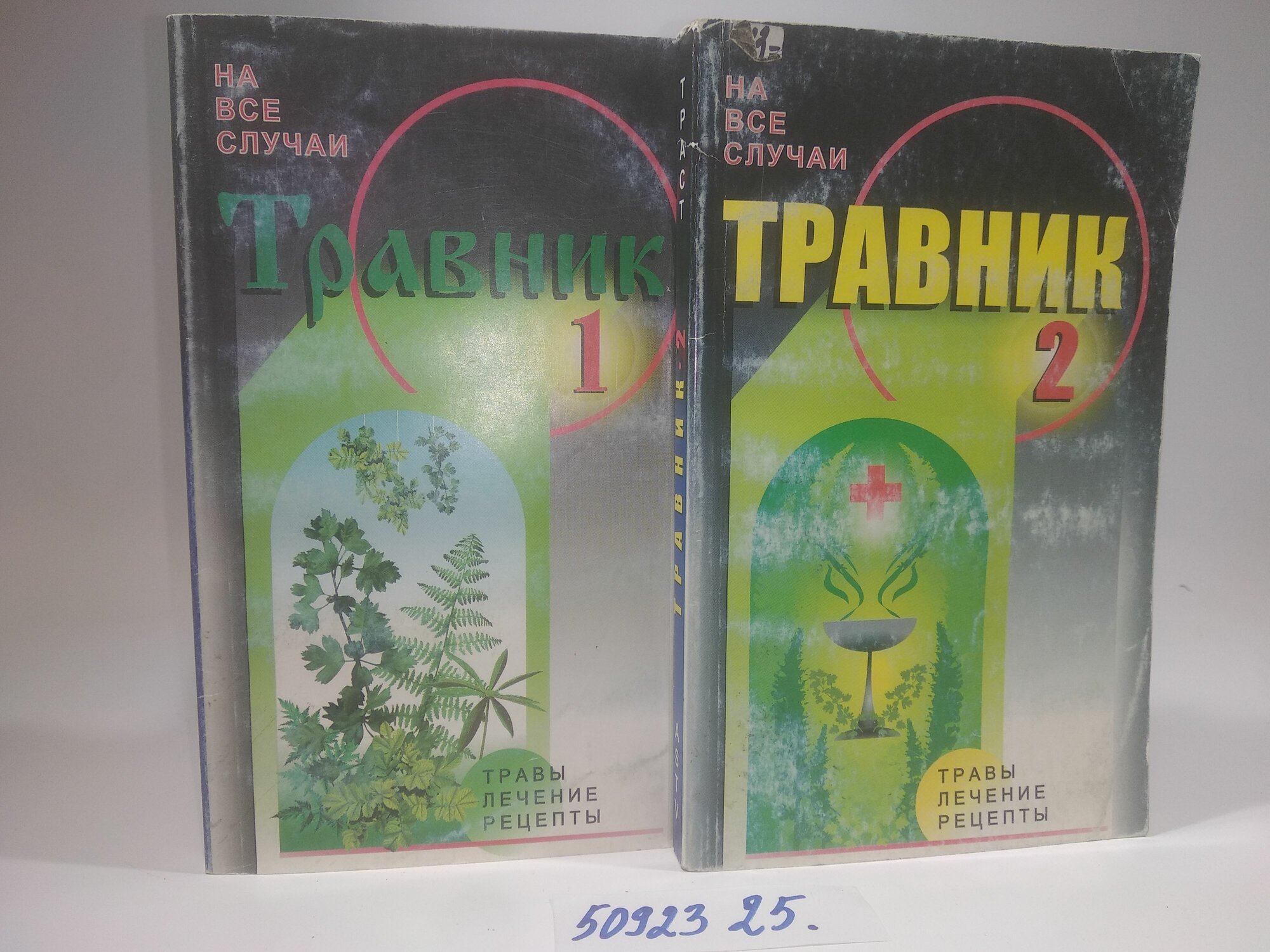 Травник. Травы, лечение, рецепты (комплект из 2 книг) Могильный Николай Петрович