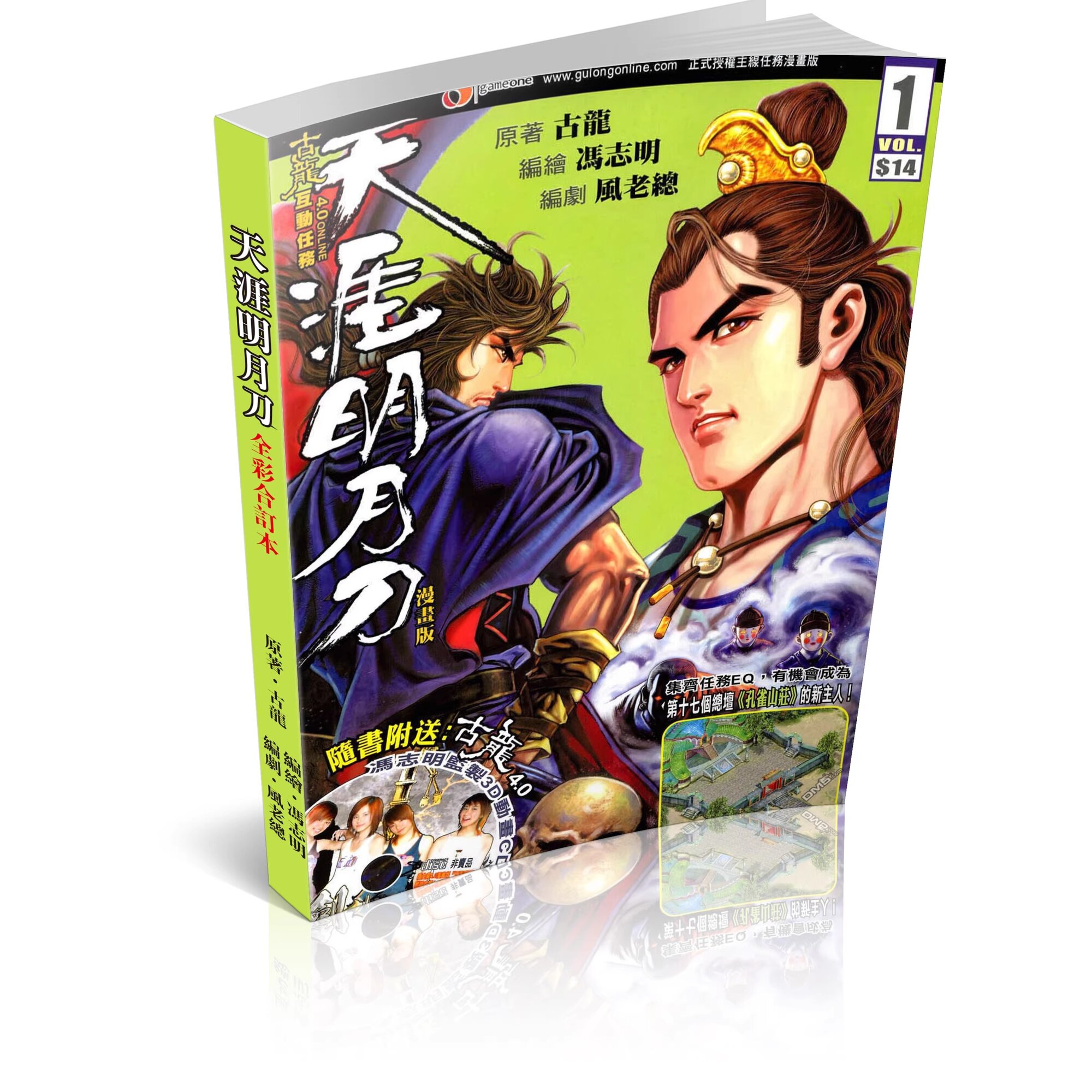 Полноцветная манга «Меч лунного света на краю света». Гонконгский комикс уся по роману Гу Луна