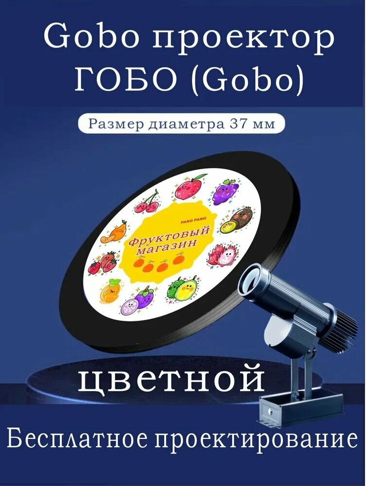 YUFEIFAN Гобо-проектор гобо для проектора 37mm цветной, разноцветный