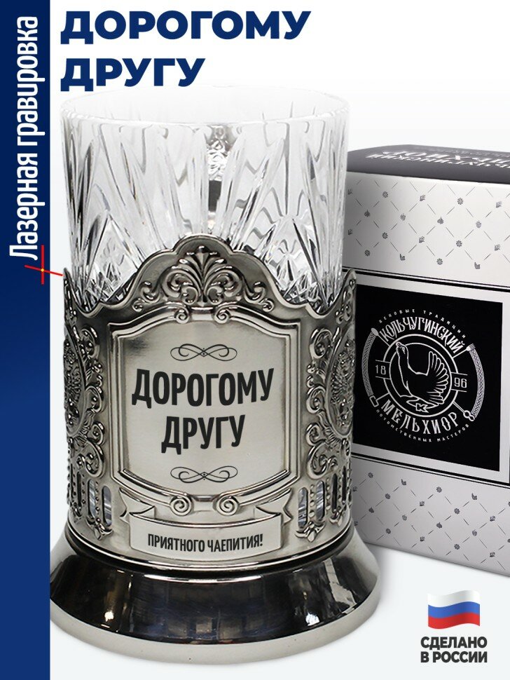 Подстаканник "Дорогому другу"