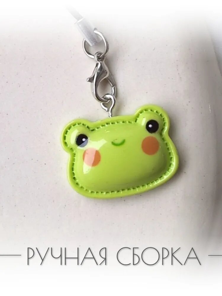 Лягушка забавная мультяшная. Брелок на телефон, ключи, рюкзак, сумку. Украшение на чехол для телефона. Подвеска на мобильный