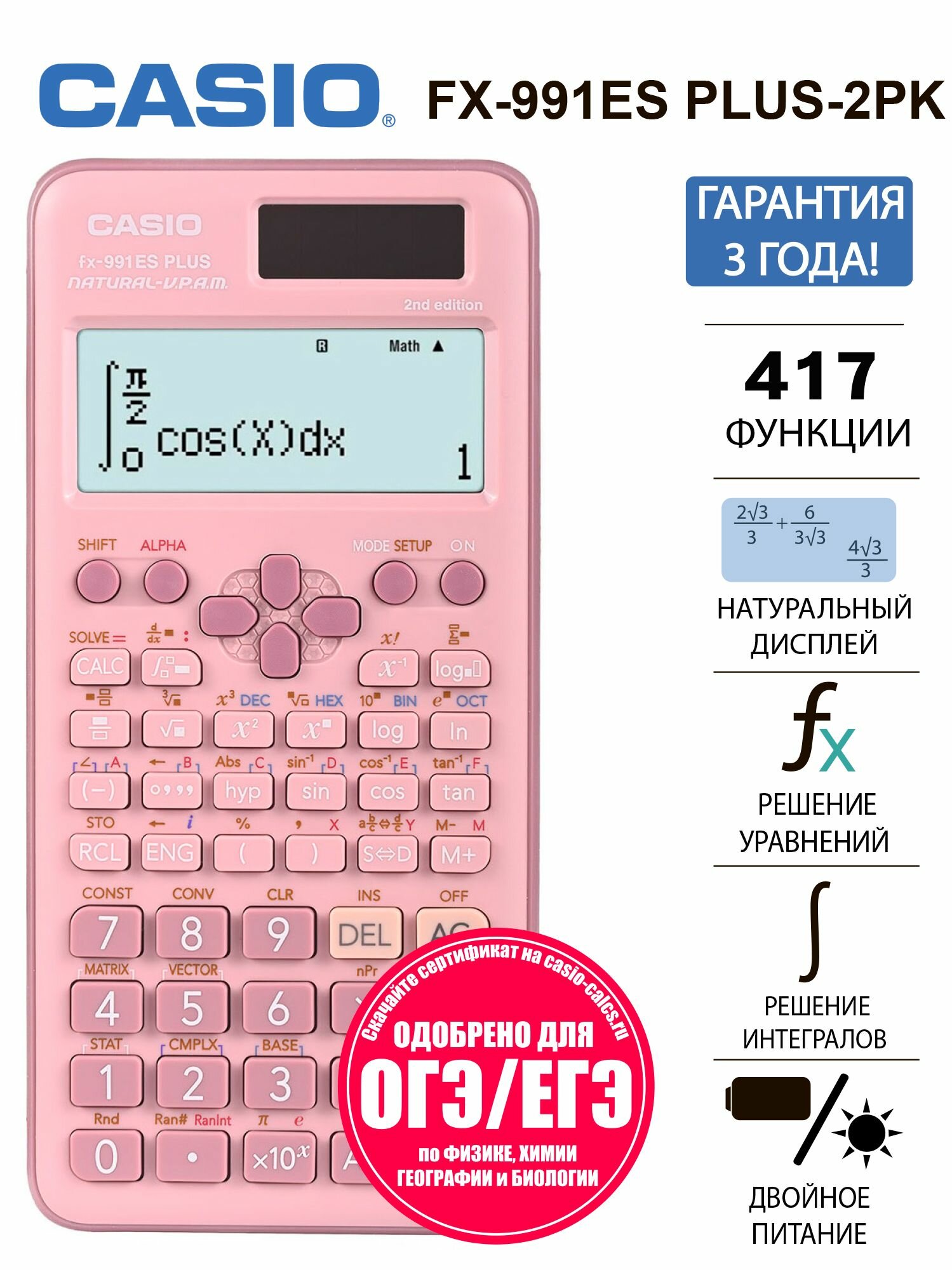 Многофункциональный калькулятор, розовый, практичный и простой