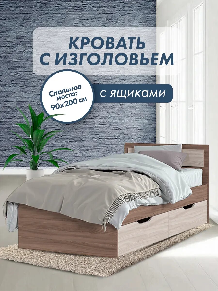 Кровать односпальная, с ящиками для хранения, ЛДСП, цвет- ясень шимо светлый/тёмный, Гармония КР608