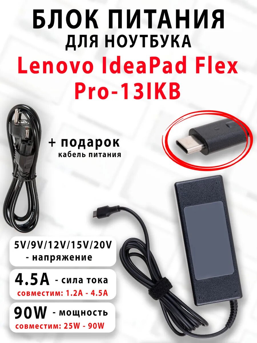 Зарядка для ноутбука Lenovo IdeaPad Flex Pro-13IKB