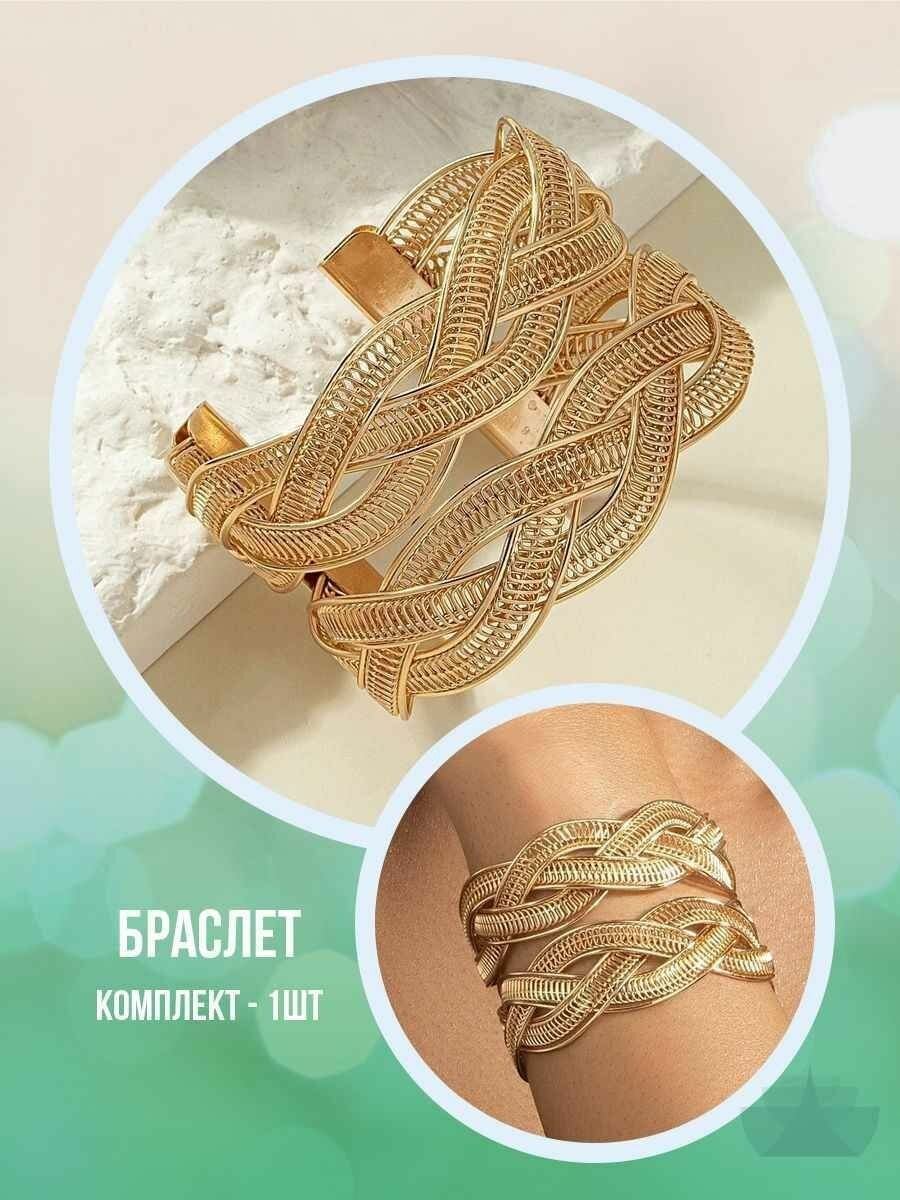 Браслет-манжета