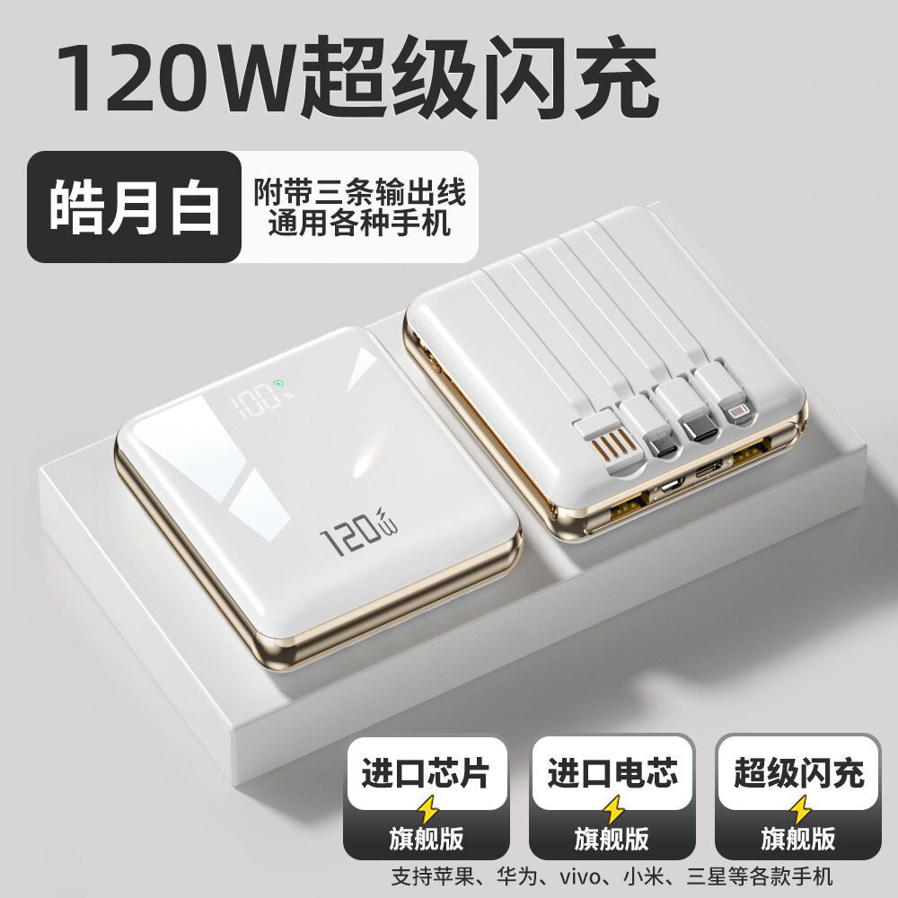 3C сертифицированный 120W супербыстрый зарядный power bank 20000mAh со встроенным кабелем, большой емкости, компактный портативный мобильный источник питания
