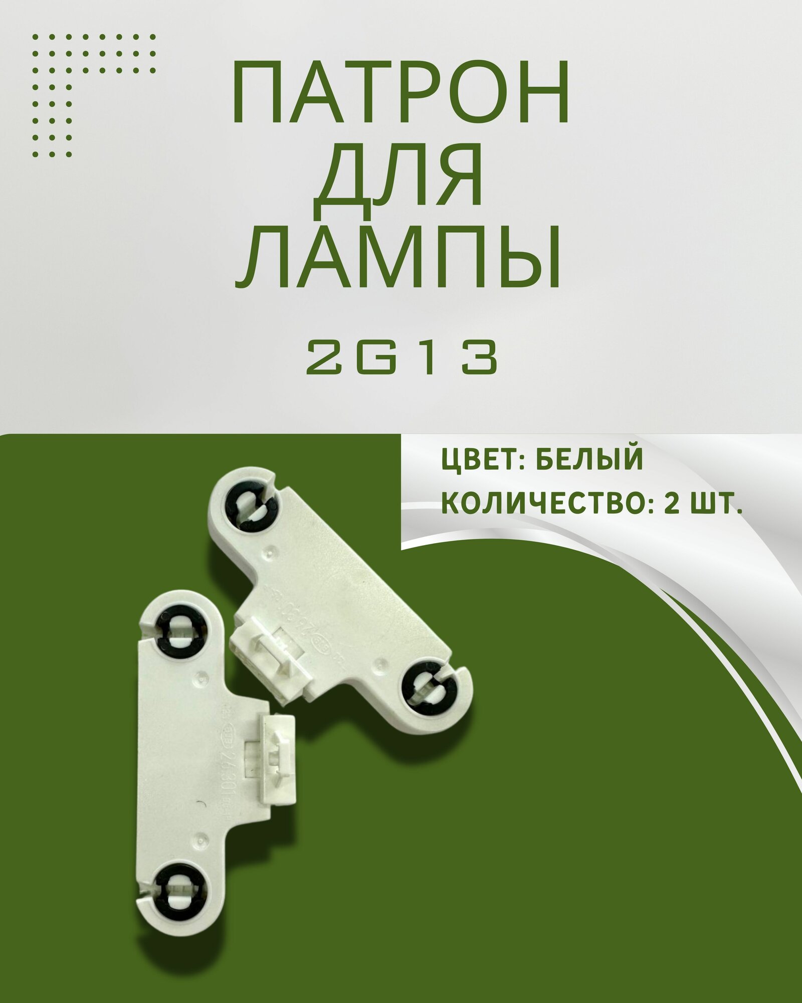 Патрон для лампы