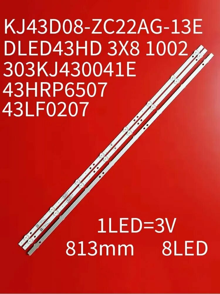 Светодиодная полоса для DLED43HD 3X8 1002 43LF0207 46D6 XC-1942 43D9W 43HRP6507 KJ43D08-ZC22AG-13E 10 303KJ430041E 43FLM8000T2