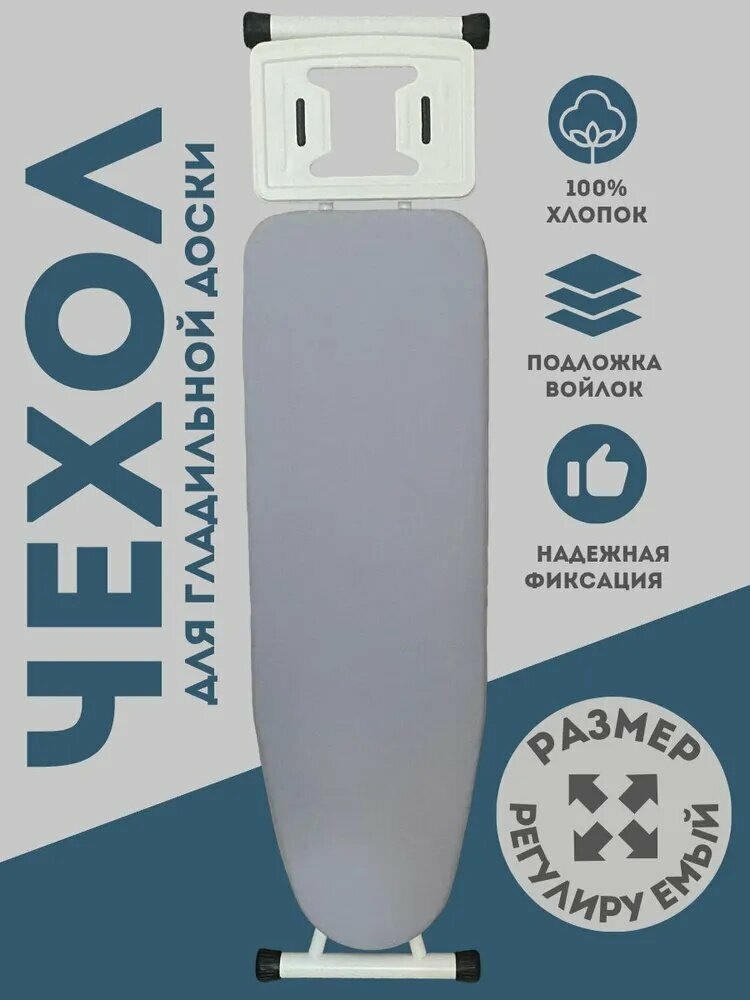 Чехол для гладильной доски "t-minx полный ассортимент / чехлы для гладильной доски", подкладка: войлок, 130 см х 50 см