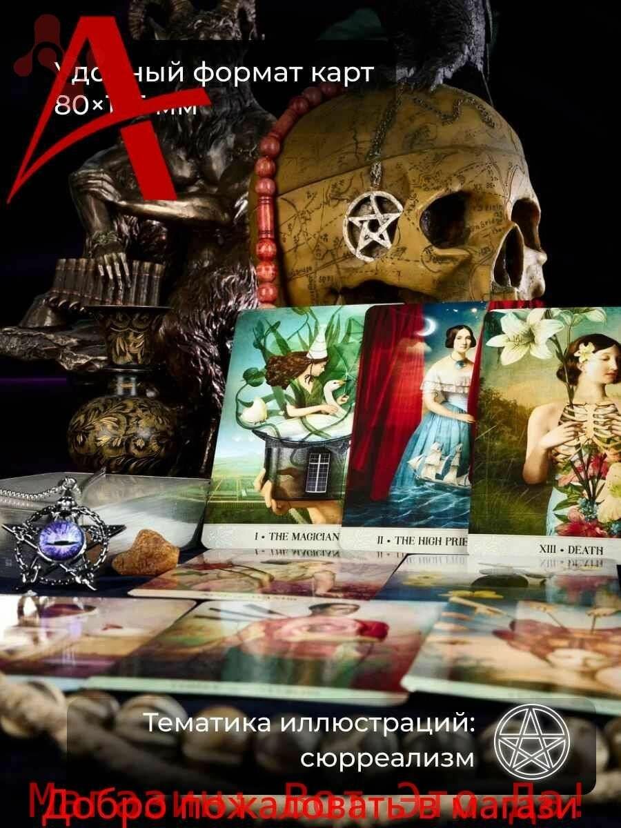 Карты Таро Мистических Моментов / Tarot Of The Mystical Moments - U.S. Games Systems