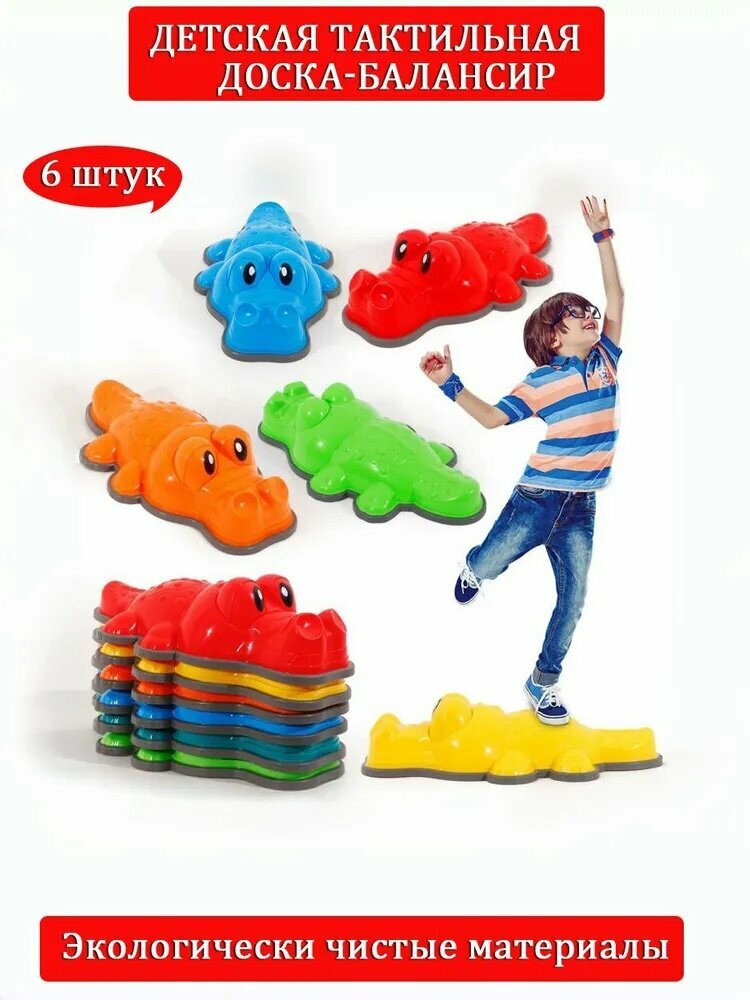 Шаговые кочки крокодил, набор из 6 шт разноцветные