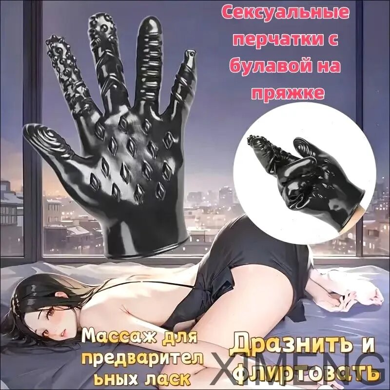 Силиконовые перчатки Mace, реквизит для мастурбации, 18+, черный