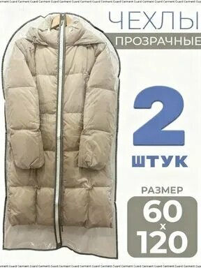 Чехол для одежды Чехлы для одежды, 120 см х 60, 2 шт