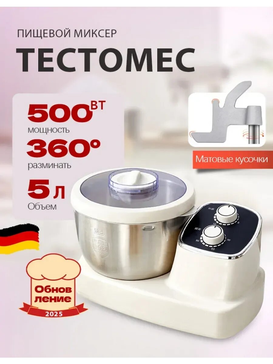Тестомесильная машина для дома, нержавеющая сталь, 5 л, автоматическая, 500 Вт, с набором ножей