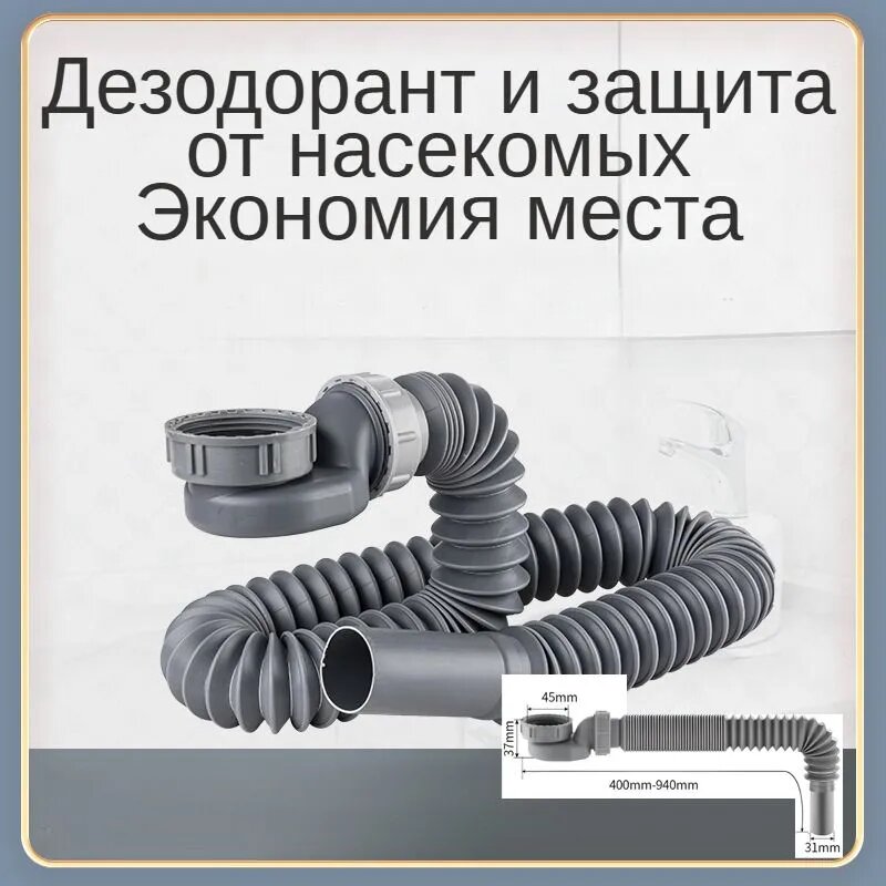 Сифон чёрный для раковины 1 шт.