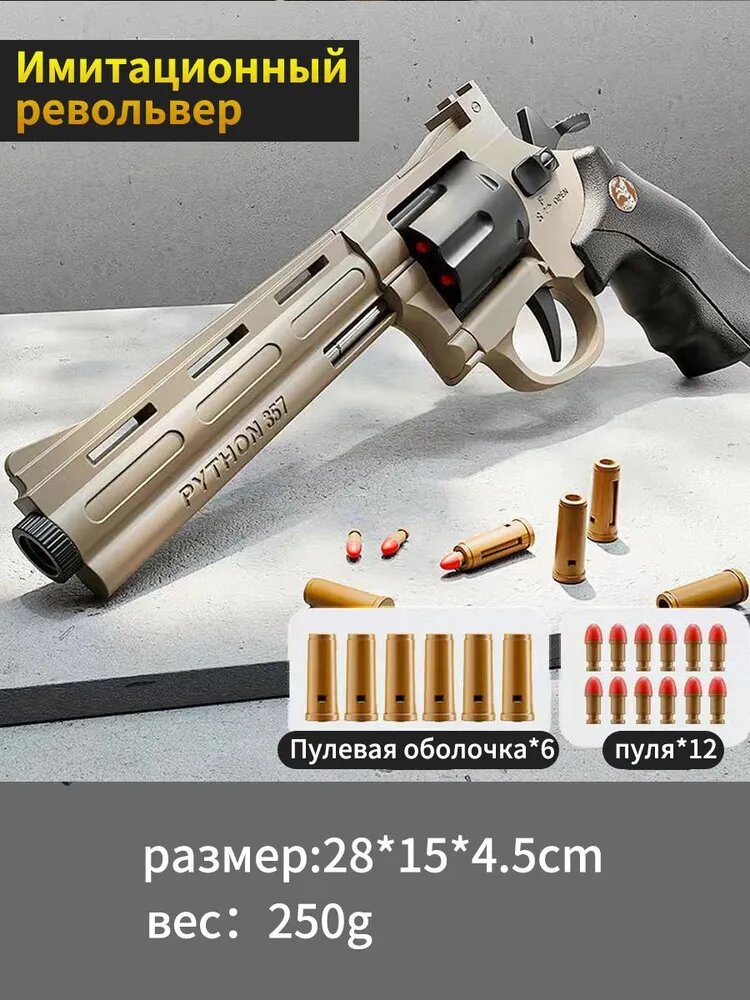 Магнум Крутой xаки револьвер-игрушка с автопстрелом В комплекте: 12 пуль и 6 гильз