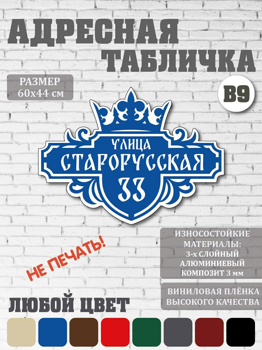 Адресная табличка на дом металлическая