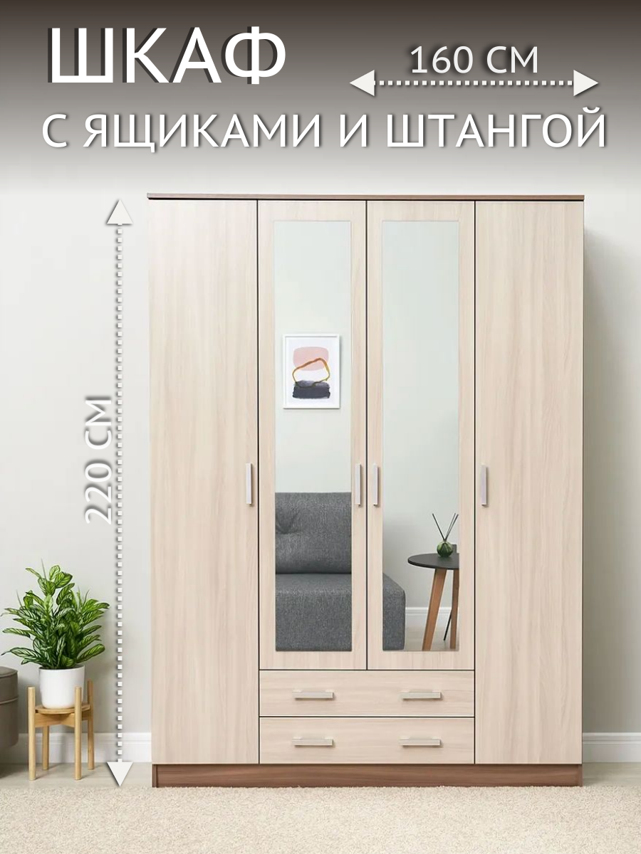 Шкаф четырёхстворчатый 160х220 см Квадро, со штангой, с ящиками, ЛДСП, цвет-ясень шимо тёмный/светлый